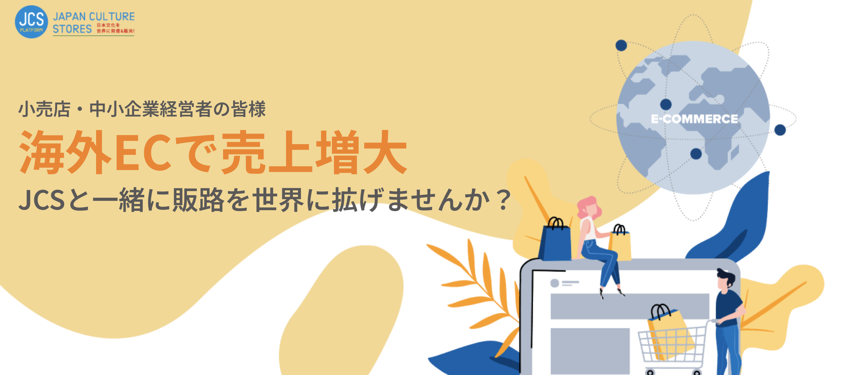 トップページ - Japan Culture Stores (JCS) | ジャパンカルチャーストアーズ